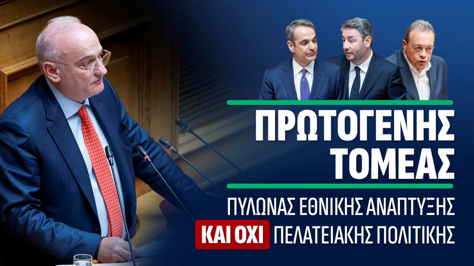Βορύλλας: «Ο πρωτογενής τομέας ως πυλώνας εθνικής ανάπτυξης και όχι ...