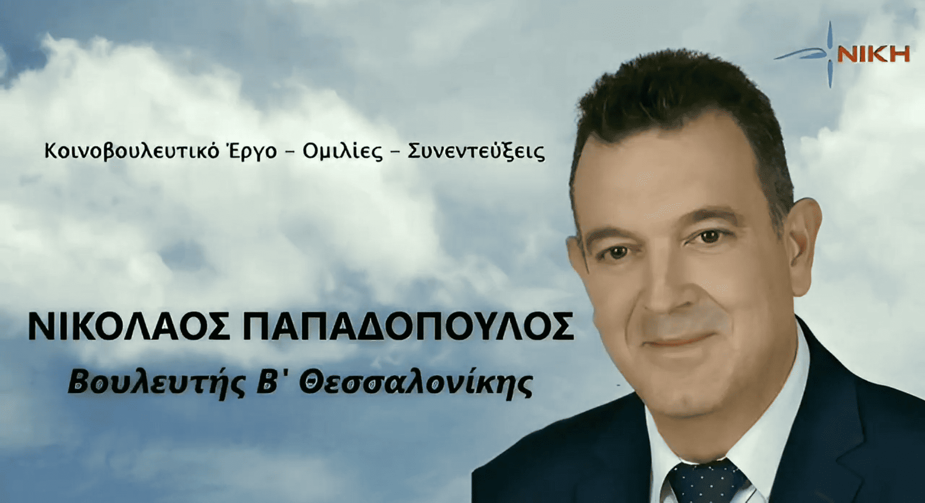 Τα ψεύδη της ΕΛΛΗΝΙΚΗΣ ΛΥΣΗΣ για νόμο που δήθεν ψήφισε η ΝΙΚΗ περί ...